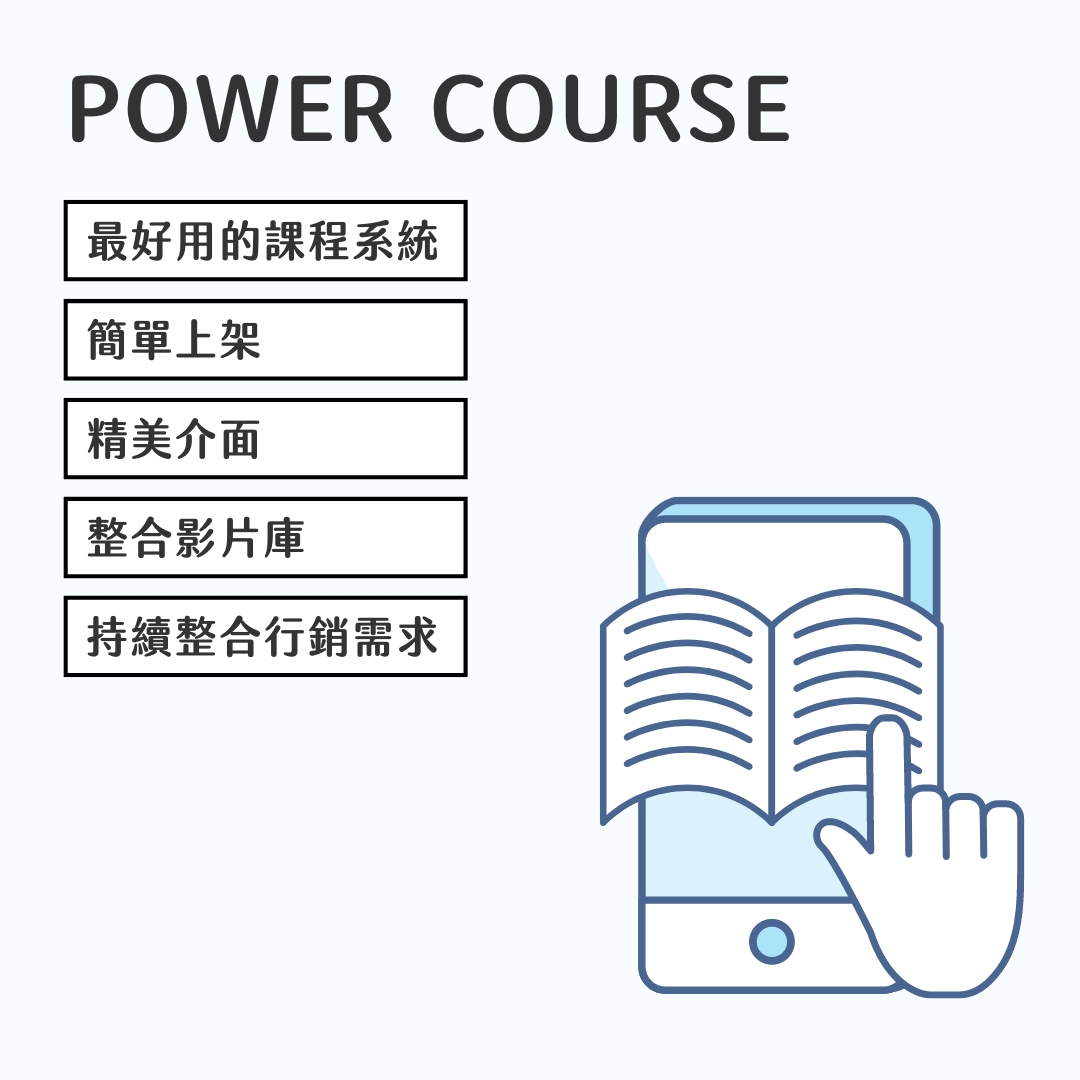 Power Course 課程系統外掛 - SpokeUp 英文